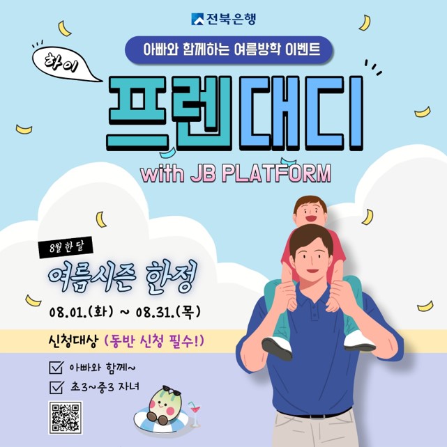 금융에듀테인센터 JB PLATFORM