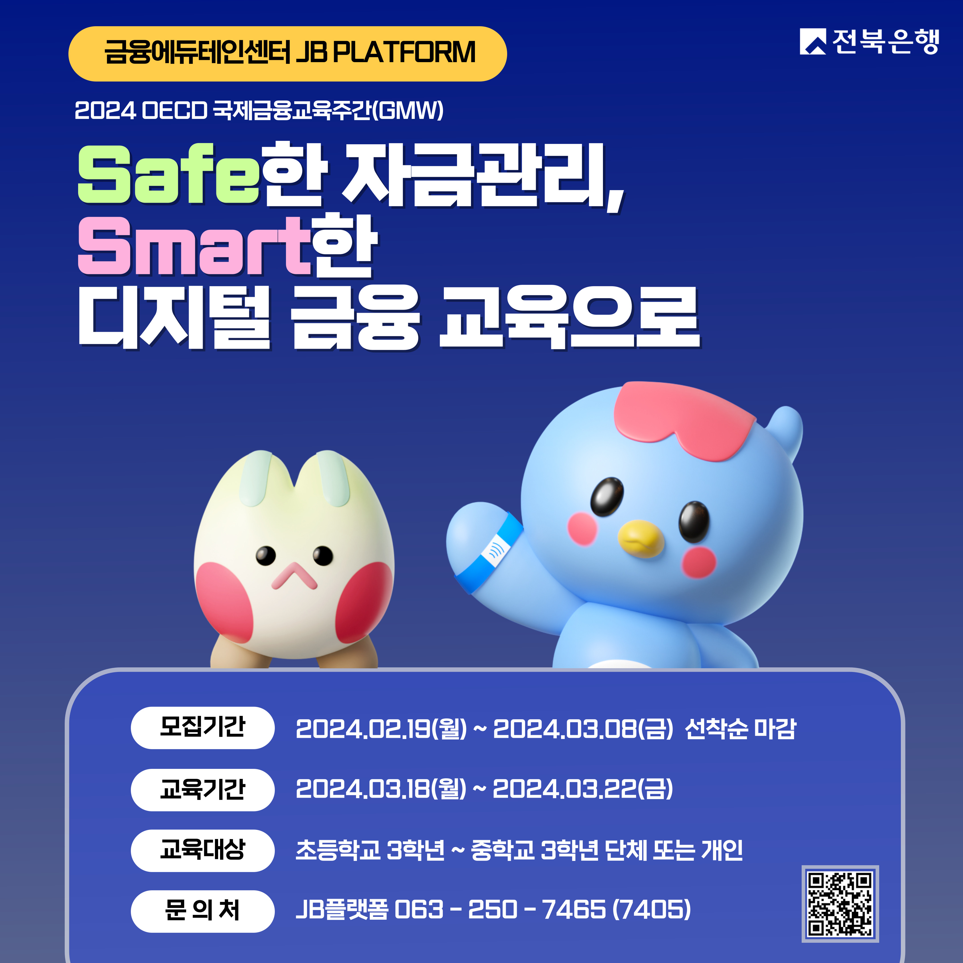 금융에듀테인센터 JB PLATFORM
